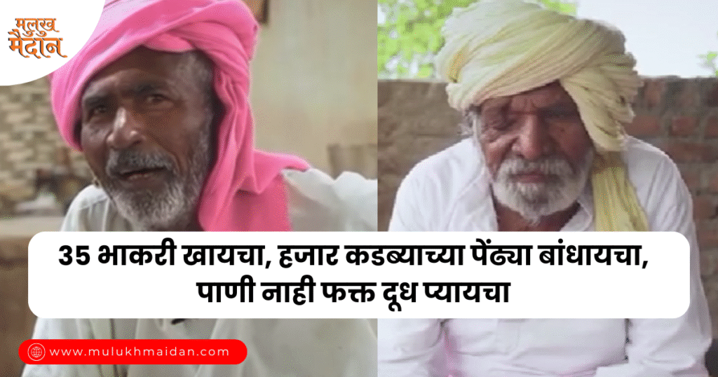 Sukha Patil Profile : 35 भाकरी खायचा, हजार कडब्याच्या पेंढ्या बांधायचा ...